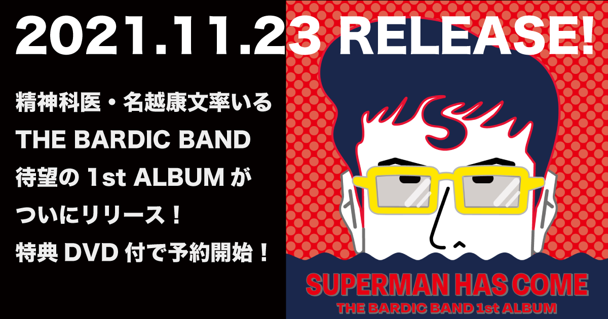 THE BARDIC BAND 1st 「SUPERMAN HAS COME」特設サイト